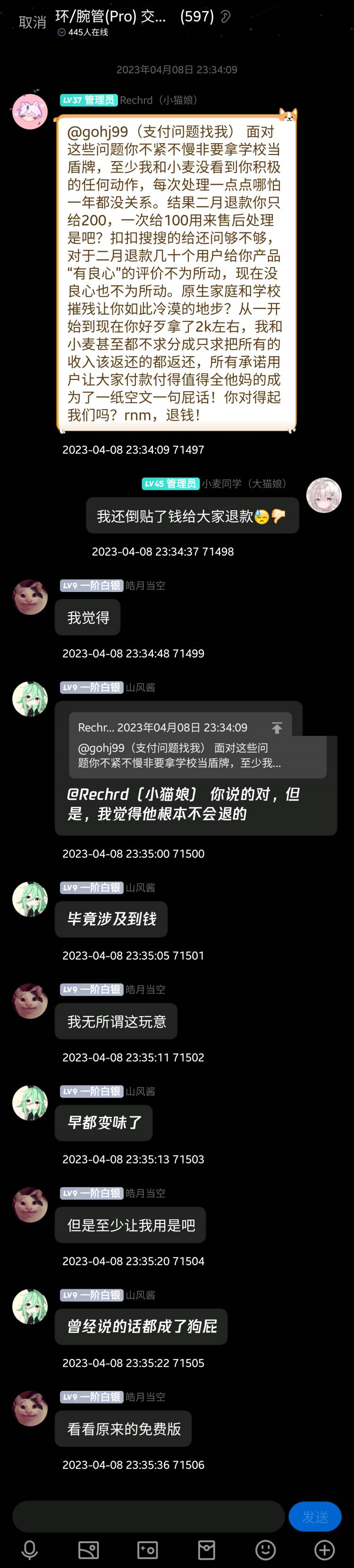 将军对gohj99所犯下的罪行（聊天记录）